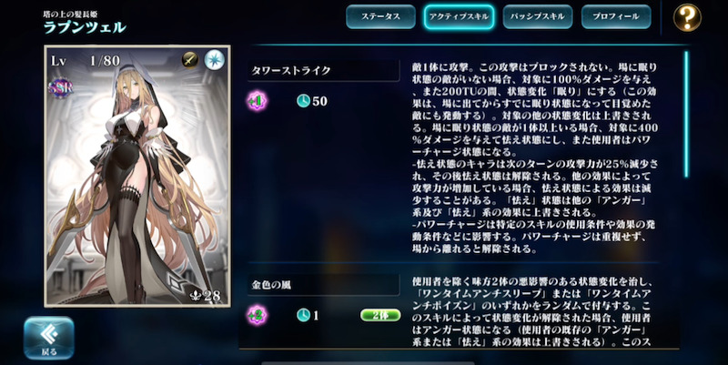 【エバーテイル】ラプンツェルの評価やスキル効果 - ゲームライン